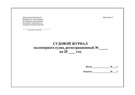 Судовой журнал маломерного флота Код товара: SZMF | Купить в интернет ...