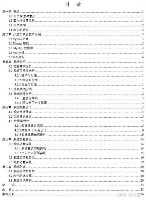基于pythondjango的毕业设计 农产品销售系统项目实战附源码论文 知乎