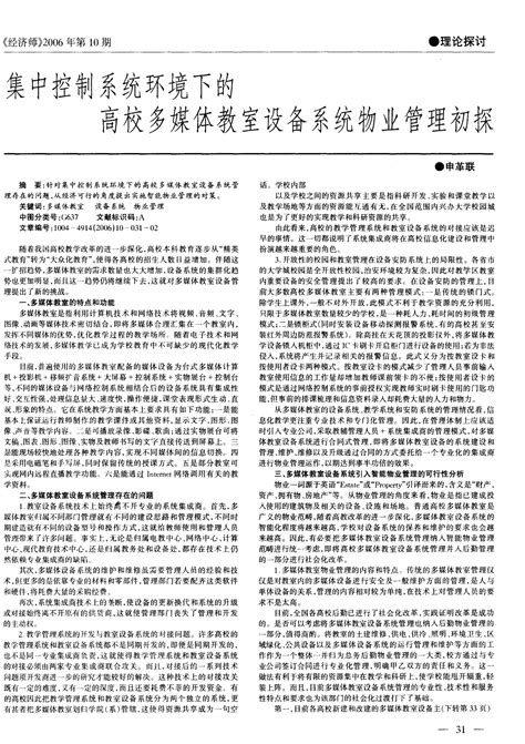 集中控制系统环境下的高校多媒体教室设备系统物业管理初探word文档在线阅读与下载无忧文档
