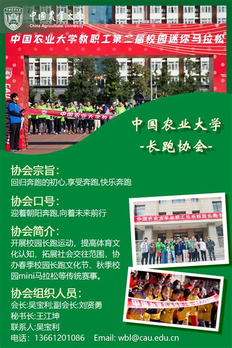 中国农业大学工会 协会组织 长跑协会
