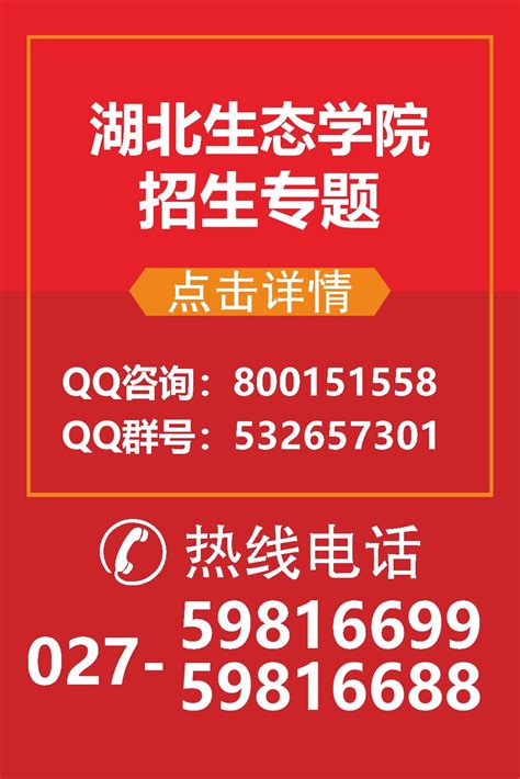湖北生态工程职业技术学院