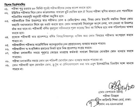 এইচএসসি ভোকেশনাল পরীক্ষার রুটিন 2023 একাদশ দ্বাদশ শ্রেণি