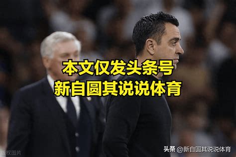哈维下个赛季继续执教巴萨？巴萨真的是夏季又要不引援了？预算主教练合同