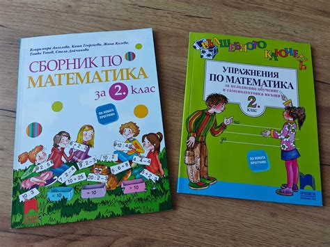 Сборник по математика Упражнения по математика за 2 клас гр Плевен