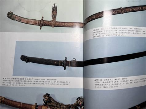 Yahooオークション 日本刀の鑑賞基礎知識 Samurai Auction Catalogu