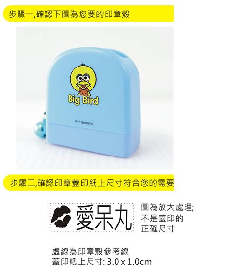 藍色芝麻街彩盒章 連續章 卡通章 美安刻印 授權卡通連續章 授權卡通連續章相關 美安精品刻印工坊 印章姓名貼