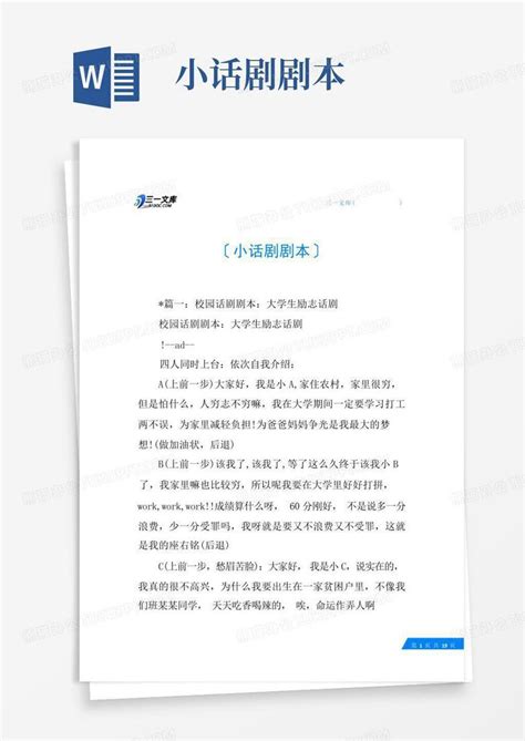 小话剧剧本word模板下载编号qkzaknkv熊猫办公