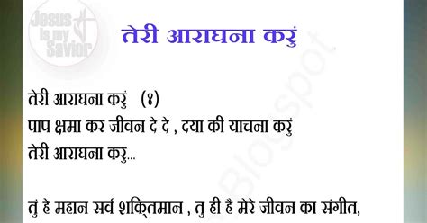 Teri aradhana karu Teri Aradhana Karu jesus song Lyrics Hindi तर आरधन कर तर आरधन