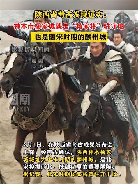 陕西省考古发现证实神木市杨家城就是杨家将驻守地也是唐宋时期的麟州城 凤凰网视频 凤凰网