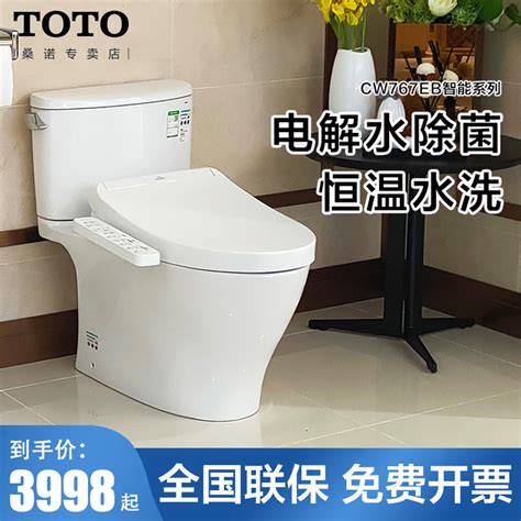 东陶toto坐便器cw767ebsw767b Toto智能马桶cw767eb智能套装一体坐便器即热卫洗丽8132【价格 图片 品牌 报价