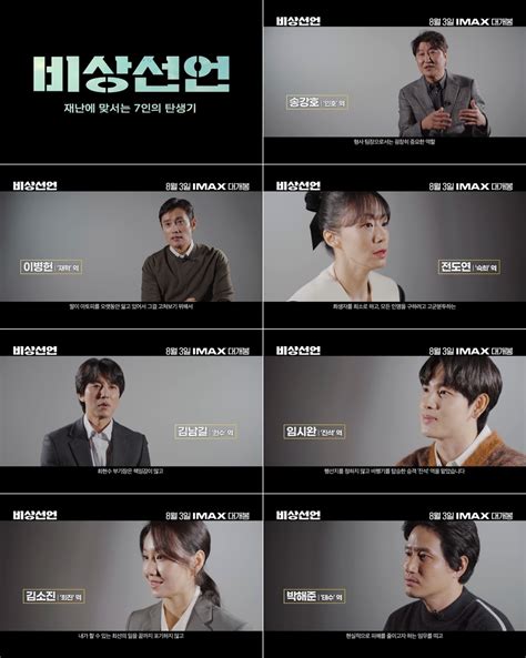 비상선언 송강호 인간적인 절박함→박해준 흔들리는 모습들 캐릭터 열전