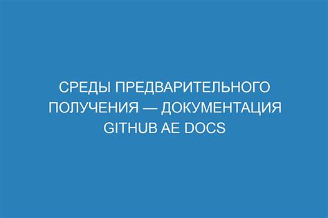 Github Ae Docs