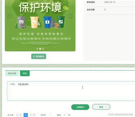 Springbootvue基于java社区垃圾分类系统 Csdn博客
