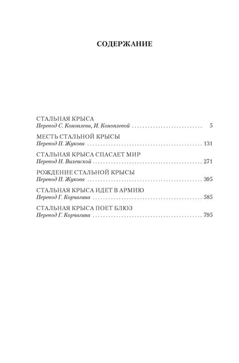 Книга Крыса из нержавеющей стали Гаррисон Г купить книгу в интернет магазине «Москва Isbn