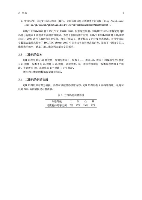 Qrcode — 二维码生成宏包译介 Latex 工作室
