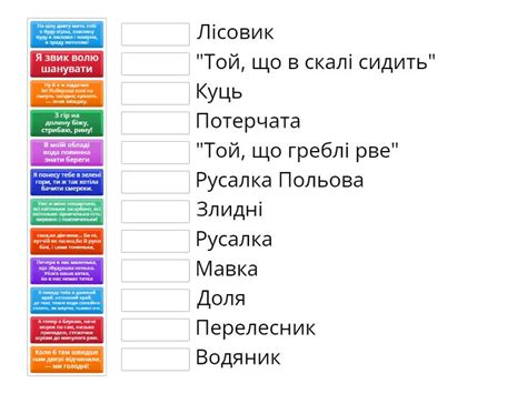 Леся Українка Лісова пісня авторка Ірина Турик Match Up