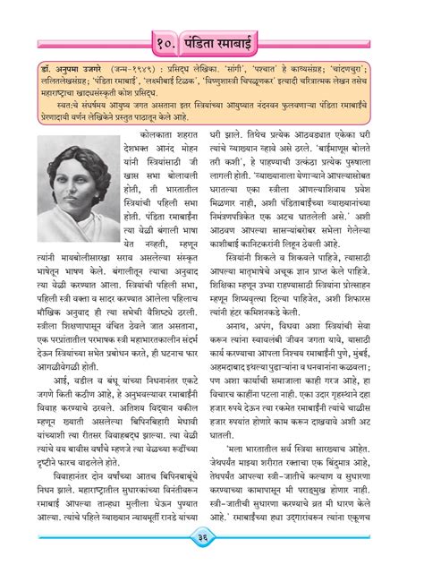 Maharashtra Board 7th Standard Marathi Book Pdf Aglasem