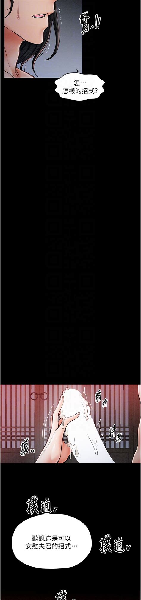 第3話 好想再被你蹂躪 《最強家丁》無刪減版免費在線閱讀 漫畫大濕 免費无删减漫畫