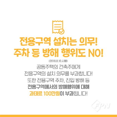 미추홀소방서 공동주택 소방차 전용구역 주차 확보 당부fpn Daily