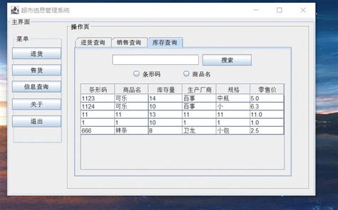 数据库课程设计：简易版超市信息管理系统（javamysql）数据库超市管理系统 Csdn博客