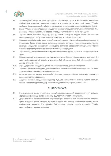 Төлөөлөн удирдах зөвлөлийн дэргэдэх цалин урамшууллын хорооны үйл