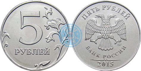 5 рублей 2015 года - цена, стоимость, разновидности (каталог) | Монеты ...