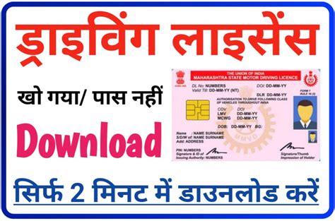 Driving Licence Download Kaise Kare सिर्फ 5 सेकंड में घर बैठे