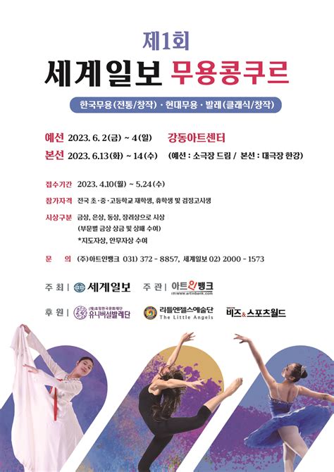 아트인뱅크무용음악미술콩쿠르콩쿨경연대회
