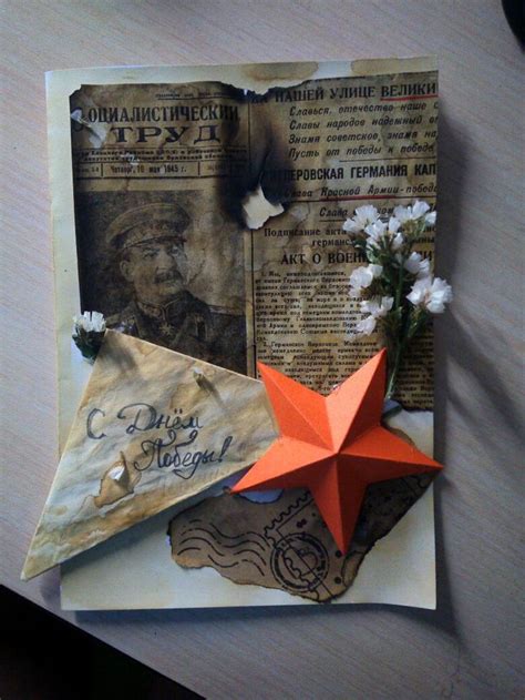 Открытка на 9 мая День победы идея открытки Самодельные открытки Праздничные поделки День