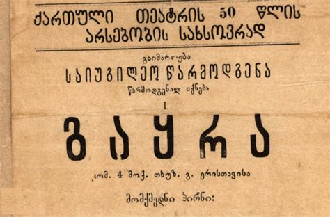 14 იანვარი ქართული თეატრის დღეა Kvira Ge