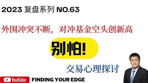 地缘政治冲突升级，但是你不应该慌乱！ Youtube