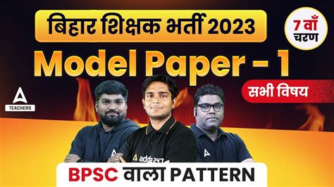 BIHAR 7th Phase Classes 2023 BPSC Teacher Maths GK Reasoning Model