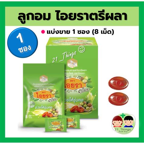 1ซอง ลูกอมไอยรา ตรีผลา เม็ดอมสมุนไพร ช่วยให้ชุ่มคอ Iyara Triphala