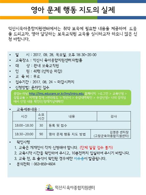 중앙육아종합지원센터 교육신청 집합교육
