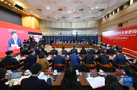 新华社国家高端智库发布《迈向现代化强国的发展密码——习近平经济思想的时代特质和实践价值》智库报告 新华社研究院