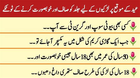 Eid Ke Moqa Per Larkion Ke Lie Jild Ko Saaf Aur Khobsorat Karne Ke