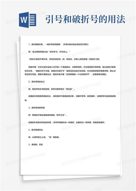 引号和破折号的用法Word模板下载 编号qrnnzvrn 熊猫办公