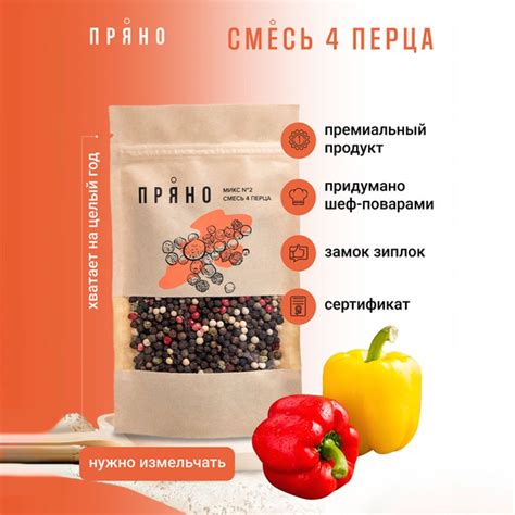 Приправы и специи смесь четыре перца горошек, 4 перца, универсальная ...