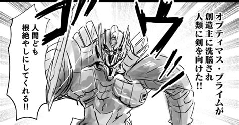 実写tf 衝動的にtf5ラクガキ くろ美のマンガ スパイクww 第73話「サイバトロンの逆襲」参照 最後の騎士王 Pixiv