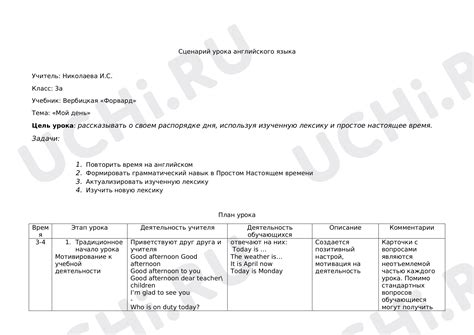 🟥 Заметки для презентации №4 по теме “Сценарий урока английского языка для 3 класса Мой день