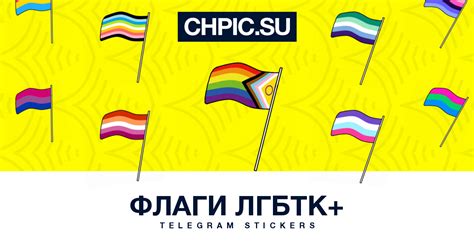 Флаги лгбтк+ Telegram stickers