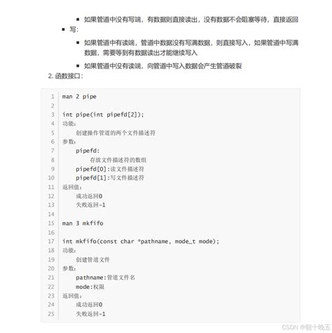 linux 软件day 05 —进程间通信 csdn博客
