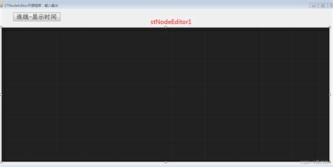 开源节点框架stnodeeditor使用 csdn博客