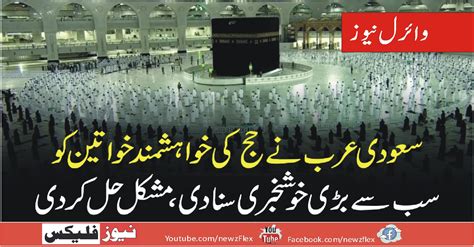 بڑی خبر سعودی عرب نے خواتین کو بغیر کسی محرم کے حج کے لئے اندراج کی