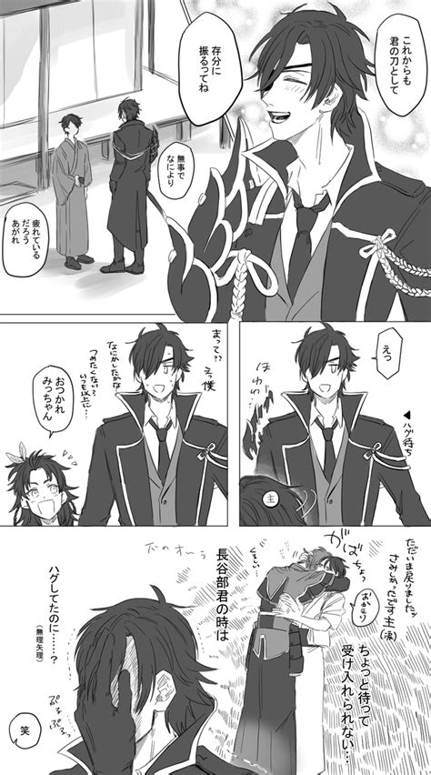 「へし切長谷部という男 」いずの漫画