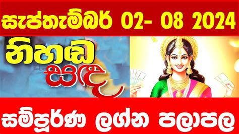 සතියේ වාසනාවන්ත ලග්න 03 මෙන්න සැප්තැම්බර් 02 08 පලාපල Lagna Palapala