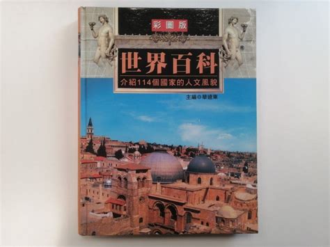 世界百科 介紹114個國家的人民風貌 興趣及遊戲 書本 文具 小說 故事書 Carousell