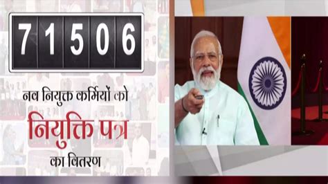 Pm Modi Distributes 71506 Appointment Letters To New Recruits Under