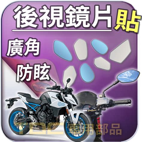 【tdc車用部品】機車鏡片：台鈴gsx 8sgsx8sgsx8ssuzuki後照鏡廣角防眩 蝦皮購物