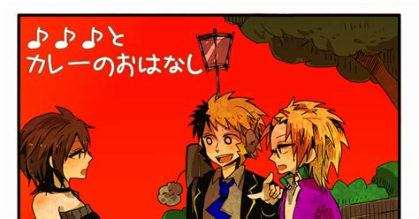 ぴく逆】 【ぴく逆】♪♪♪とカレーのおはなし【交流】 くろこのマンガ 【ぴく逆】交流 Pixiv